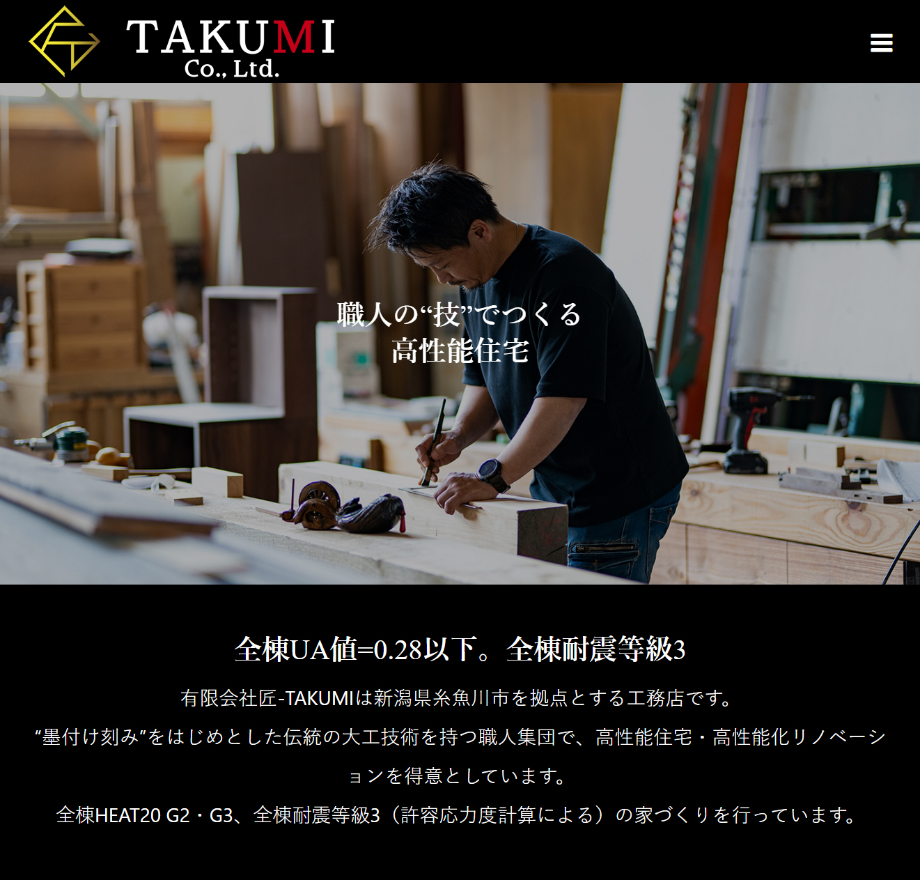 有限会社匠-TAKUMI様のWEBサイトを制作しました | Daily Lives（デイリー・ライブズ）